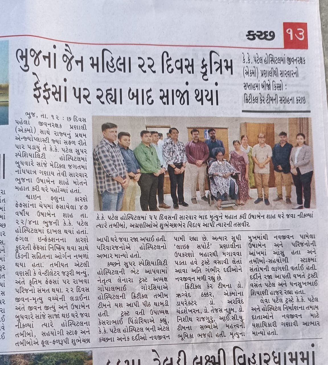 Bhuj Woman Returns Home After 22 Days on Artificial Lungs (ECMO) at K.K ...